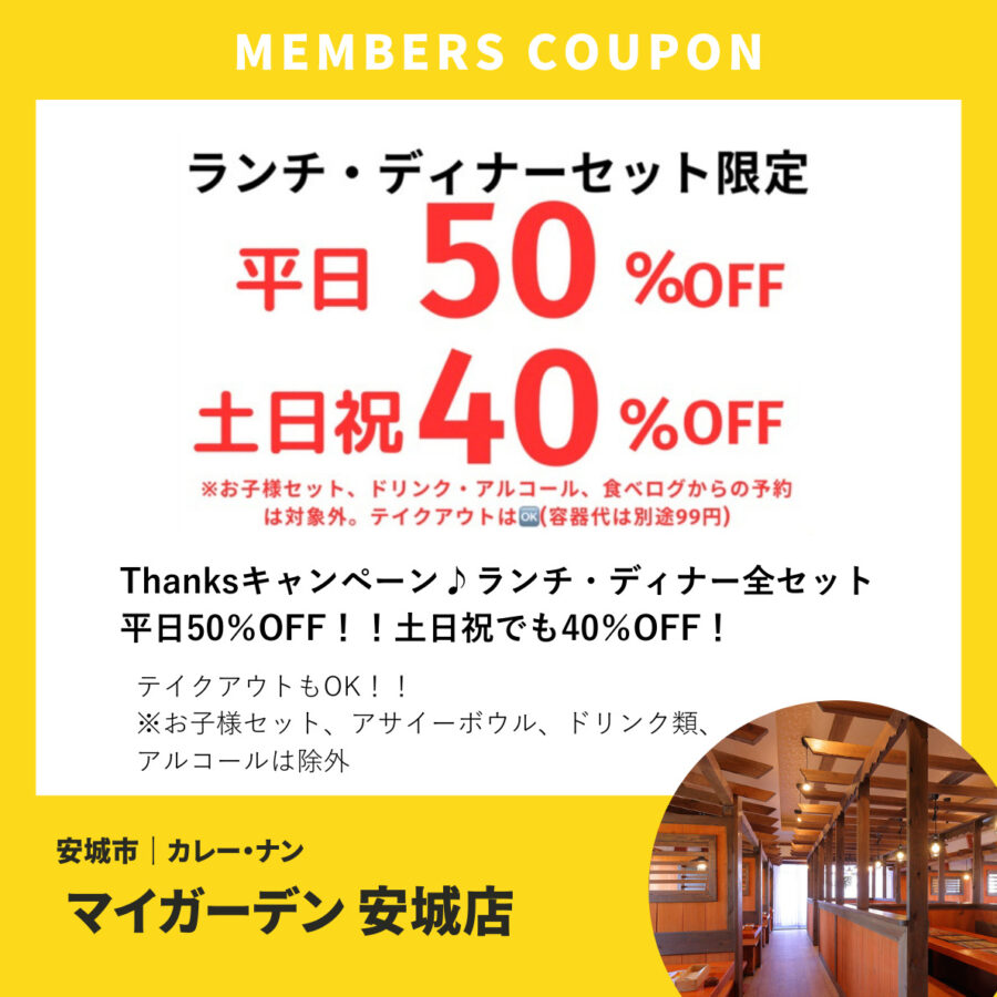 【第2弾】chaoo.jpだけの限定クーポン配信中！｜今月のおすすめ3選｜三河のおいしい推しグルメ｜chaoo.jp