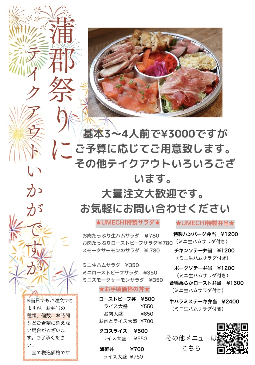 本日7/23お席まだまだ空いております。… | お店の新着情報 | 幸田町・蒲郡市のフレンチ・ランチなら ビストロ ウメチ | chaoo.jp
